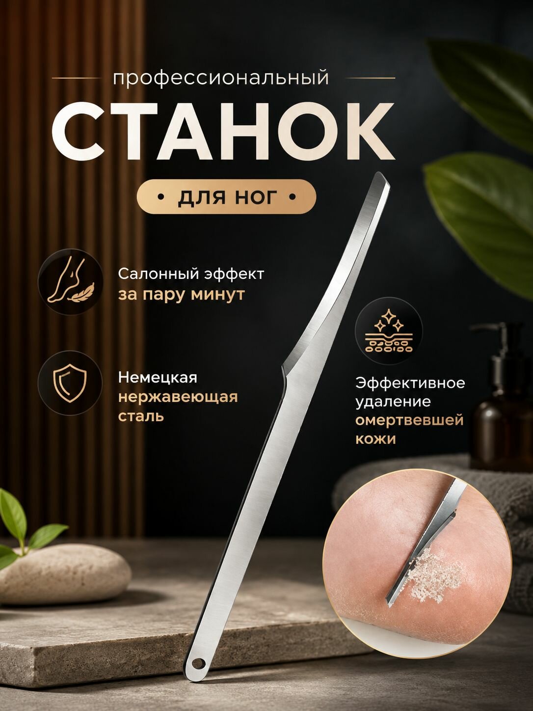 Нож лезвие для педикюра, педикюрный станок