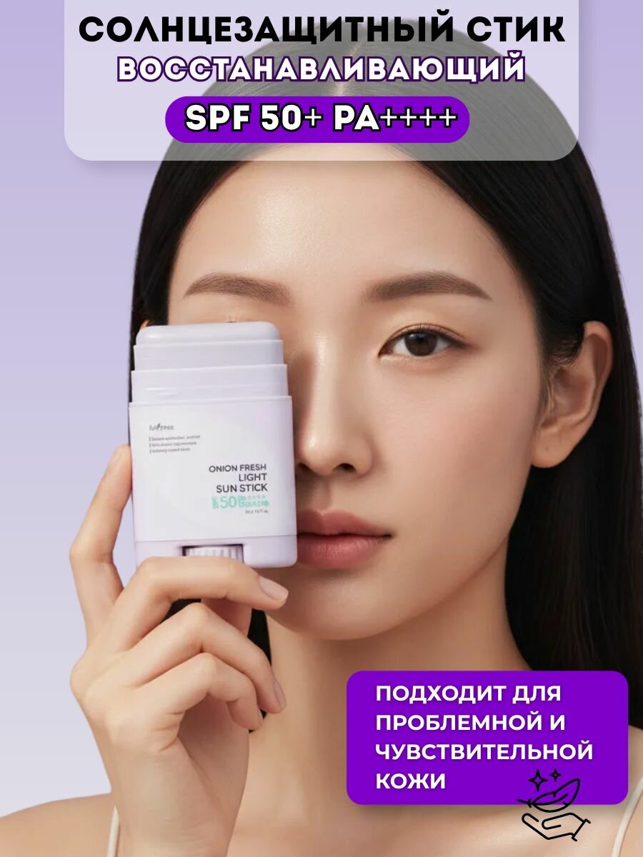 Солнцезащитный крем - стик для лица и тела SPF 50+