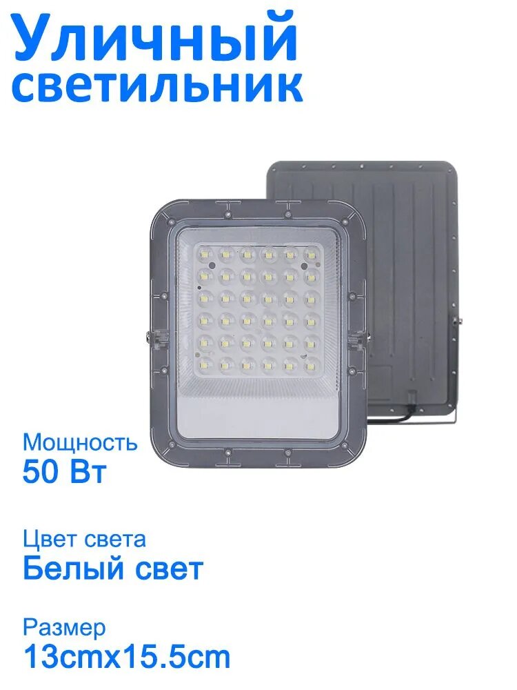 Прожектор светодиодный уличный 50Вт 6500К IP65 Водонепроницаемость