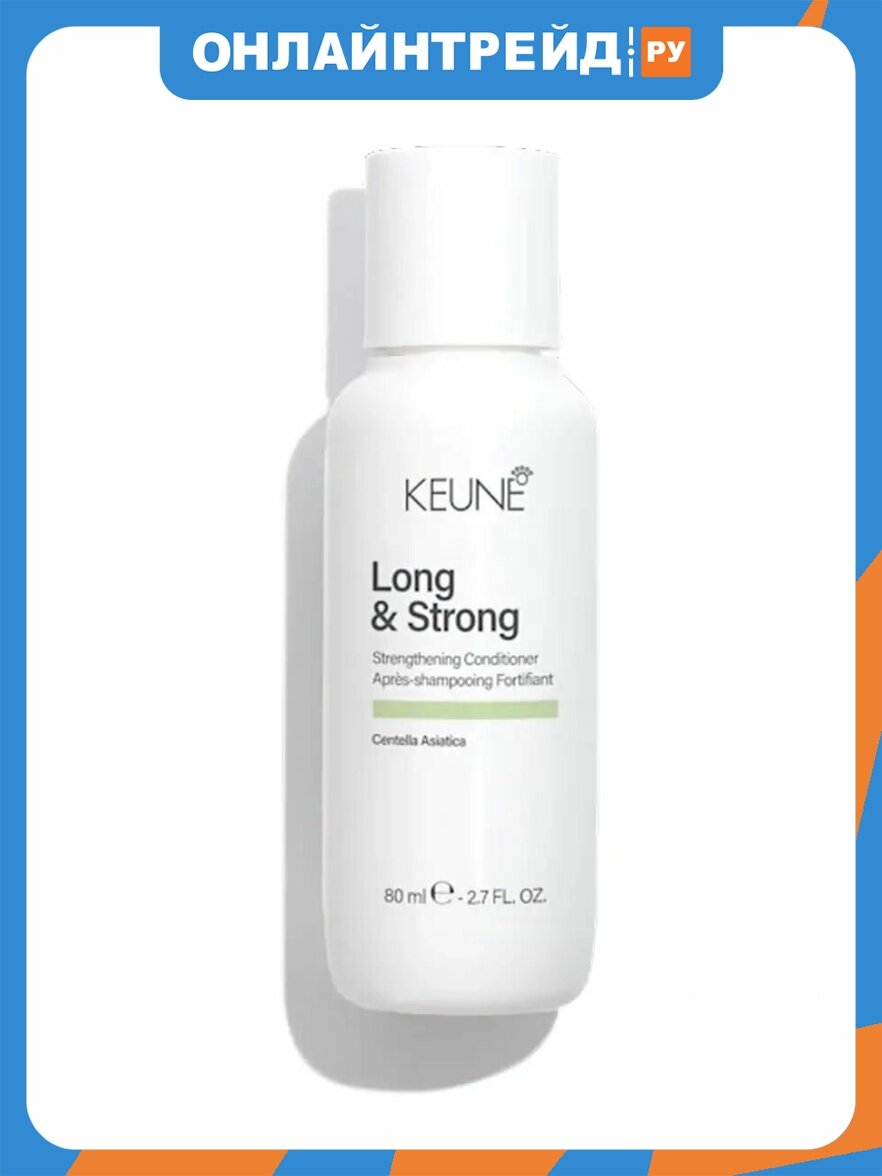 Кондиционер для волос Keune Care Long&Strong Длина и сила, 80 мл