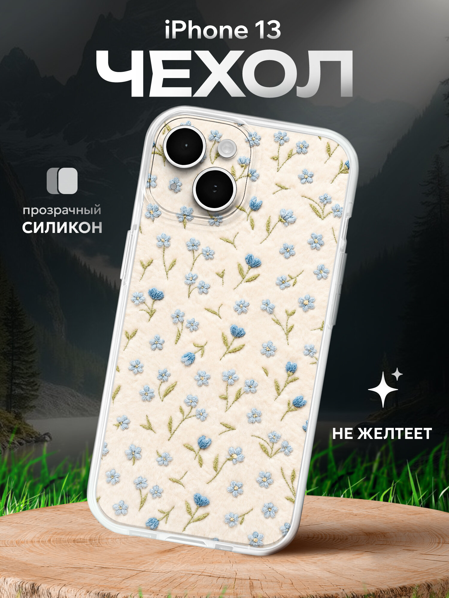 Чехол на Iphone 13 Вышитые цветы