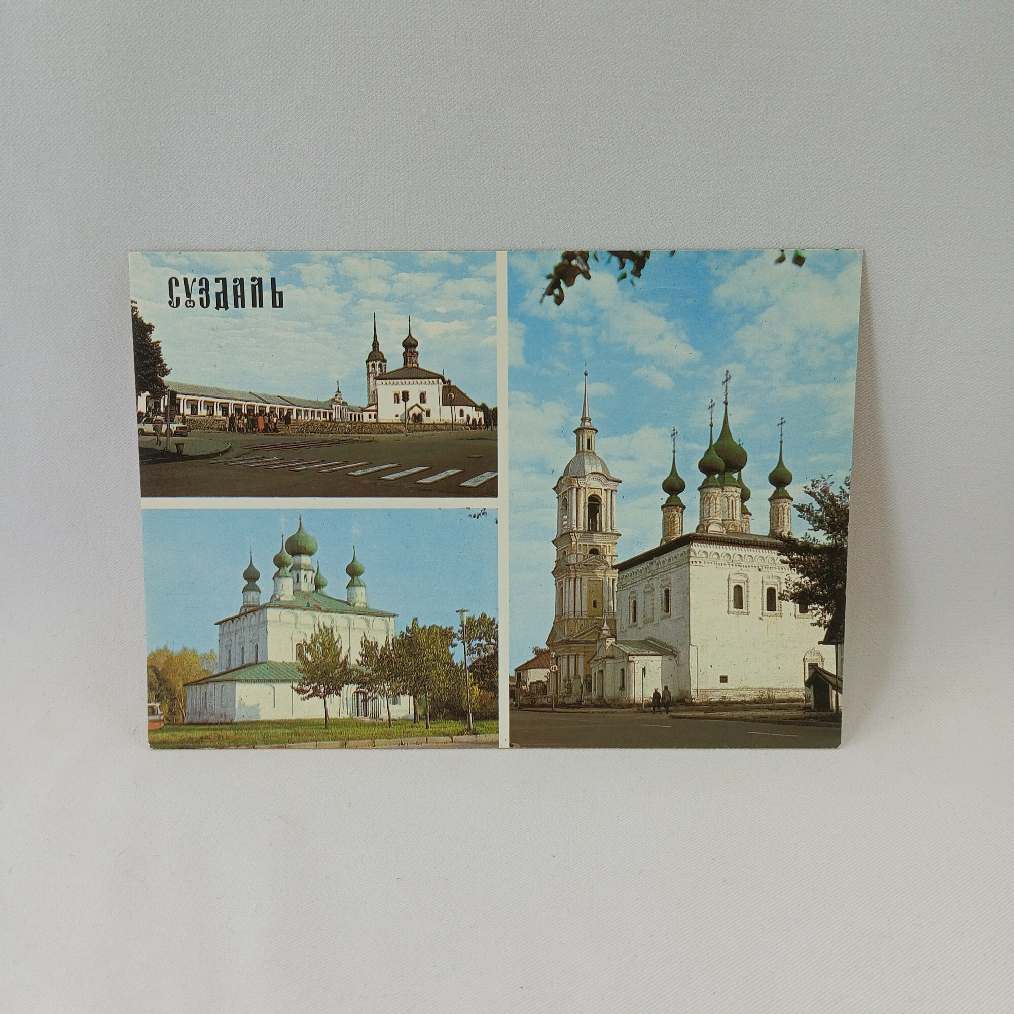 Открытка советская СССР. Суздаль, храмы и торговые ряды, архитектура города. винтаж открытка