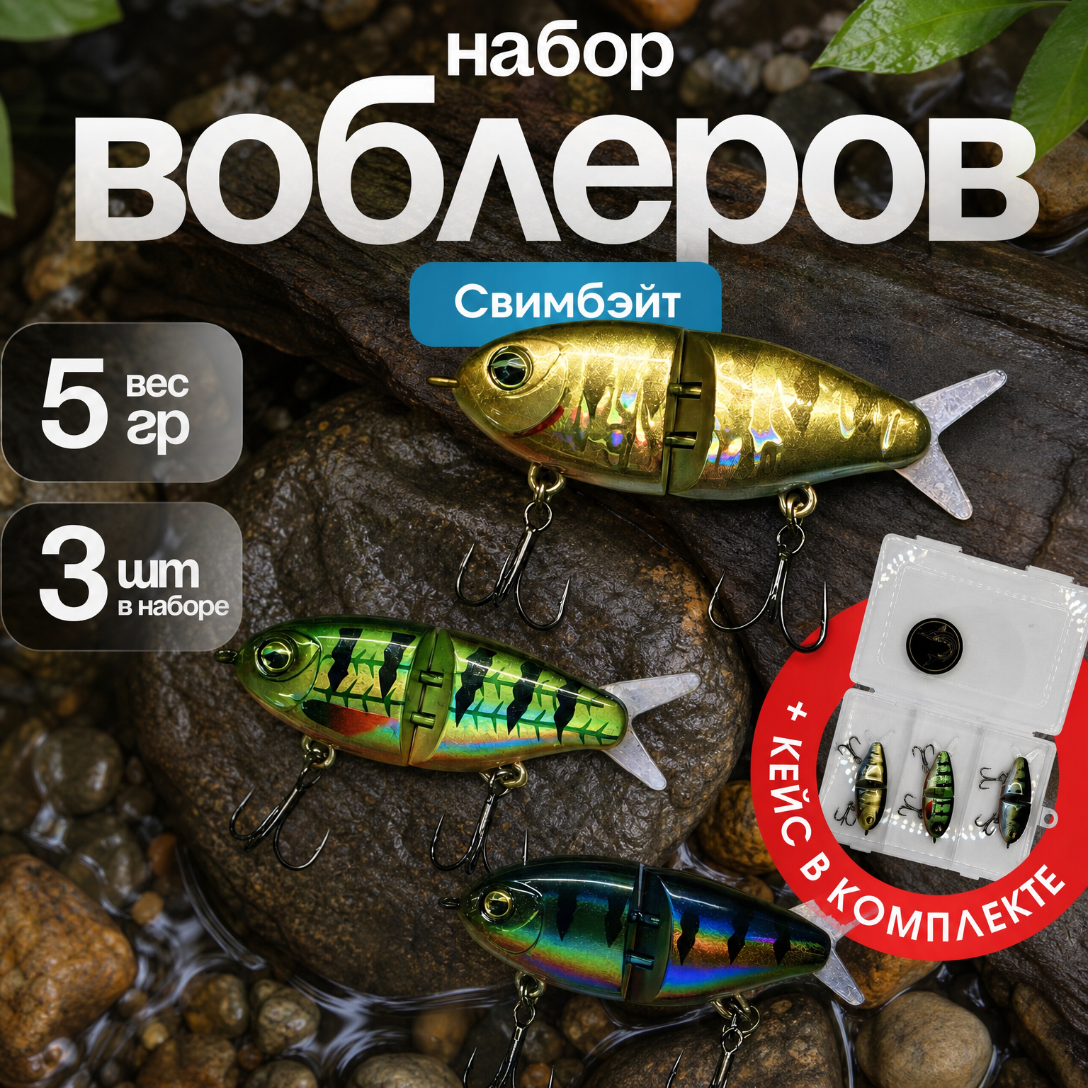 Набор для рыбалки / Свимбейт / Воблеры на щуку 3 шт / Снасти для рыбалки / Подарочный кейс (Цвет товара: оливковый; Длина: 55 мм)