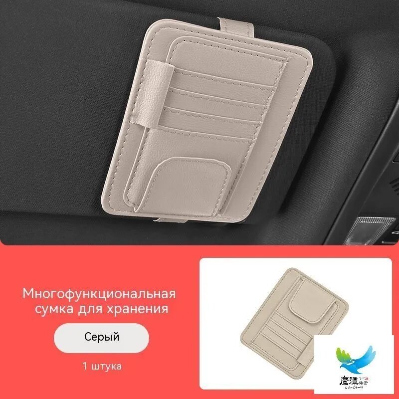 Эксклюзивный аксессуар для козырька авто