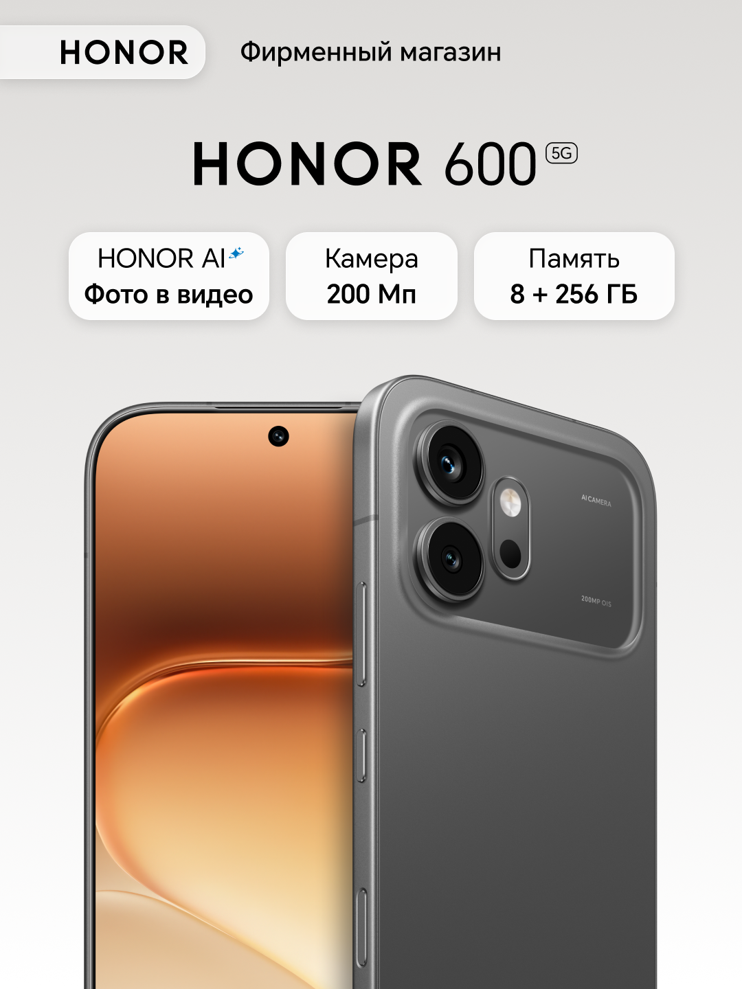 Смартфон HONOR 600, 8+256ГБ, Черный, Ростест, Мобильные сервисы Google (GMS)