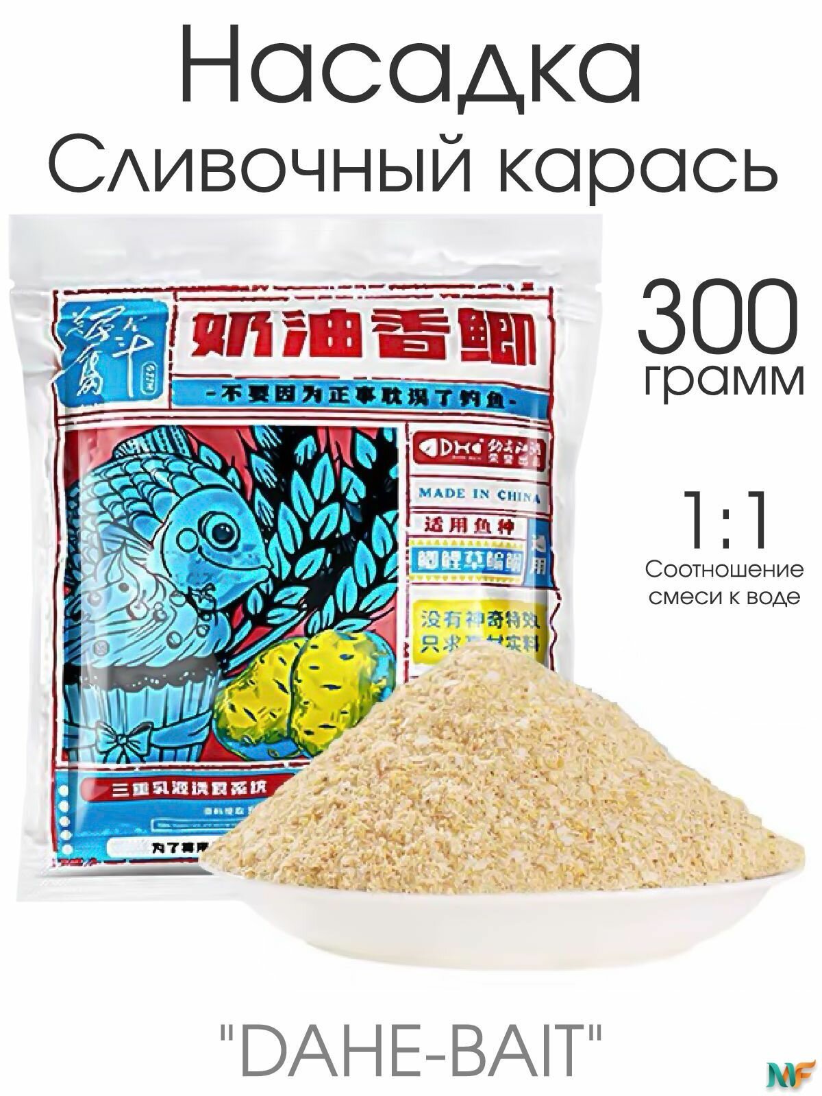 Насадка DAHE-BAIT Трудолюбие и настойчивость (Сливочный карась, 300 гр, Желтый)(Карась) для карася желтый