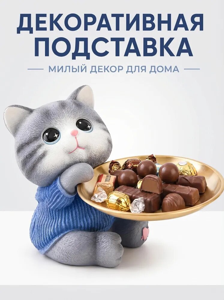 Конфетница кошка 14 см, ваза для конфет, поднос для украшений, органайзер для ключей, декор для дома