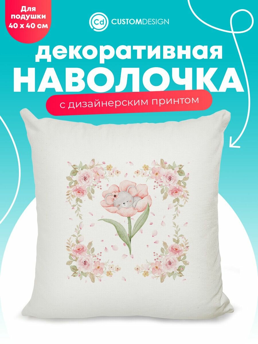Наволочка декоративная 40х40 см на молнии Детские