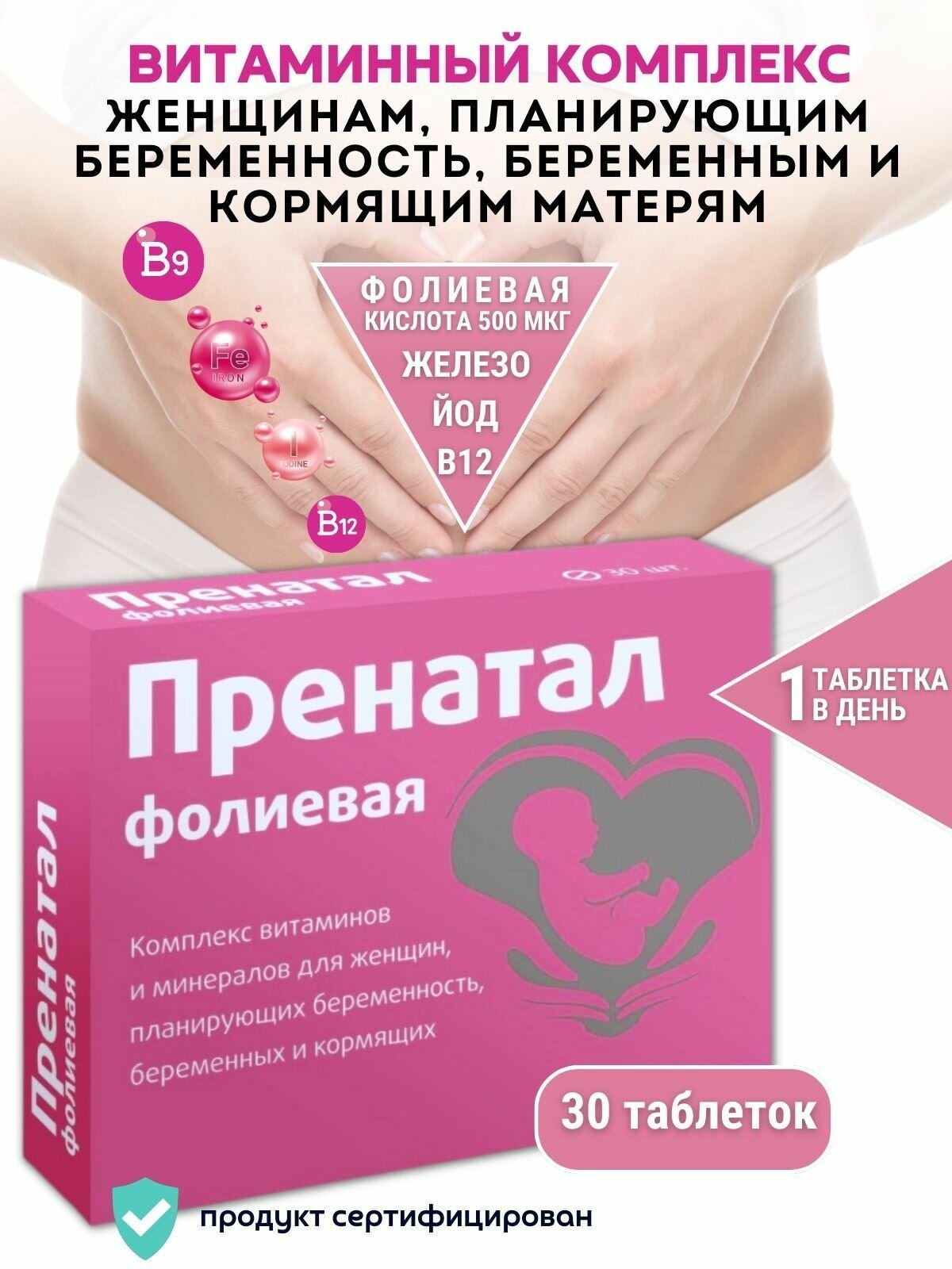 Витамир Пренатал фолиевая таблетки 130мг витамины для женщин №30 1 упаковка для беременных при планировании беременности