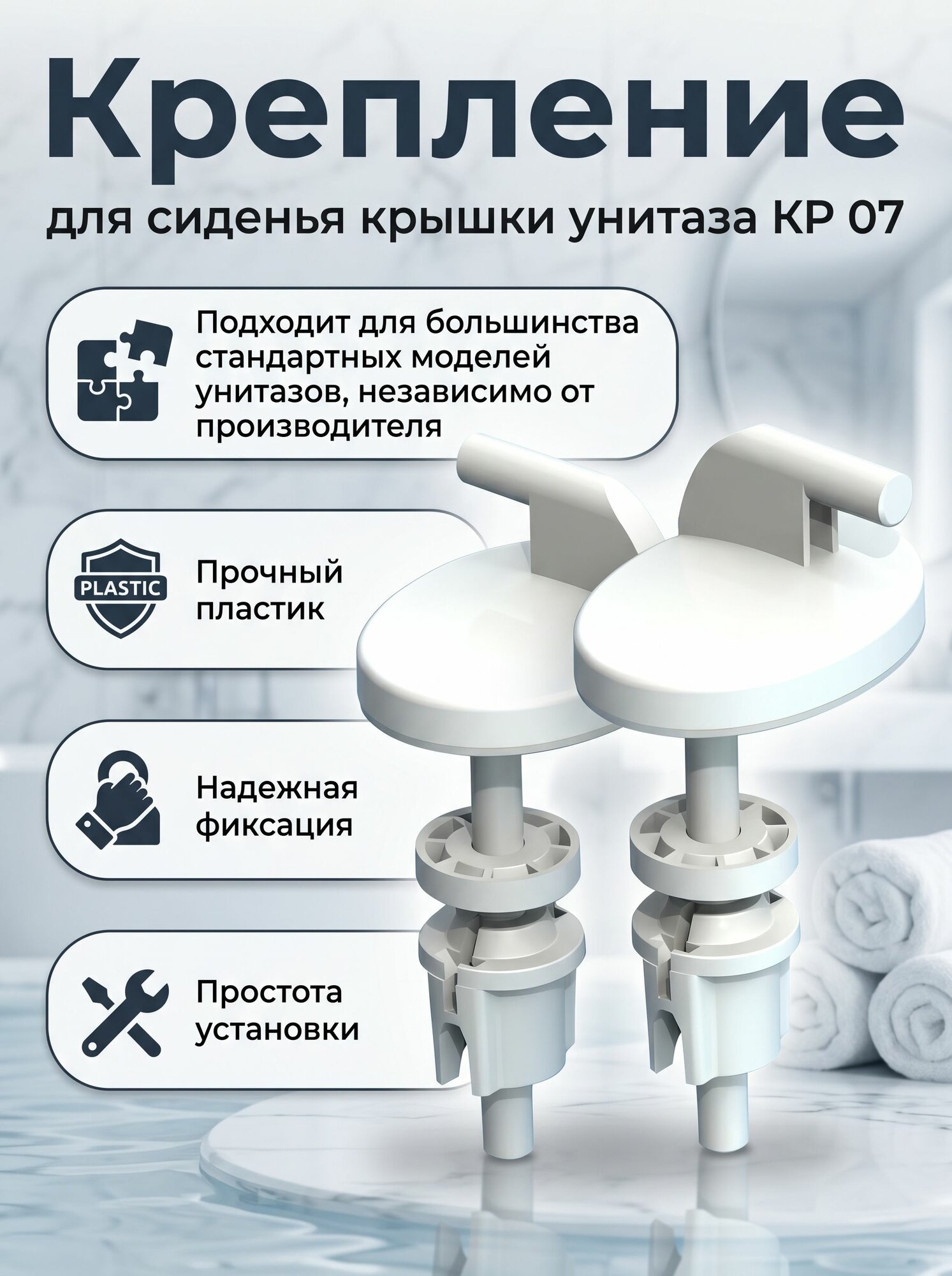 Крепление для крышки сиденья унитаза КР 07 уклад, г. Псков крепление для унитаза крышка сиденья КР 07 уклад