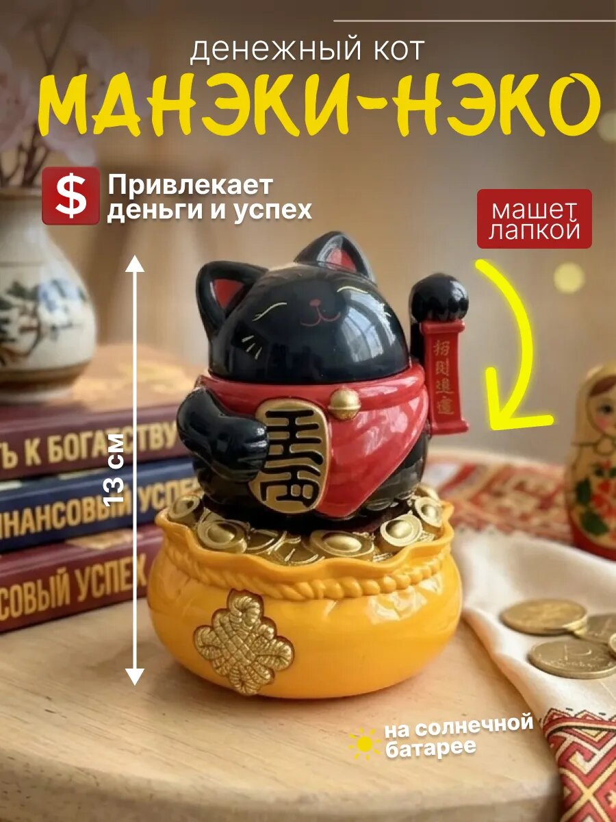Большой денежный кот манеки-нэко машет лапкой и танцует
