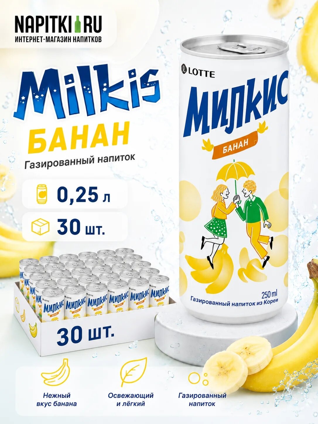 Милкис банан 0,25л./30шт. LOTTE Лимонад Производство - Южная Корея