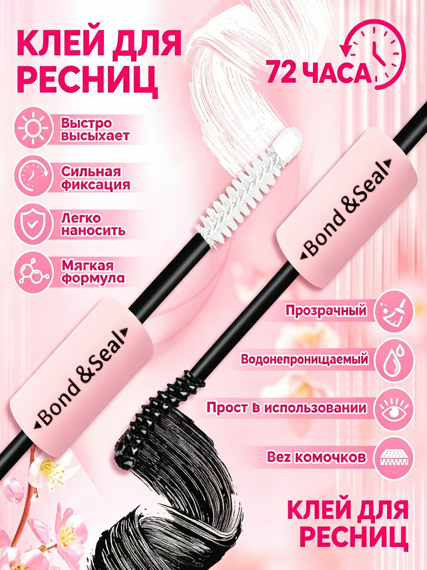 Набор клей и ремувер для накладных ресниц пинцет