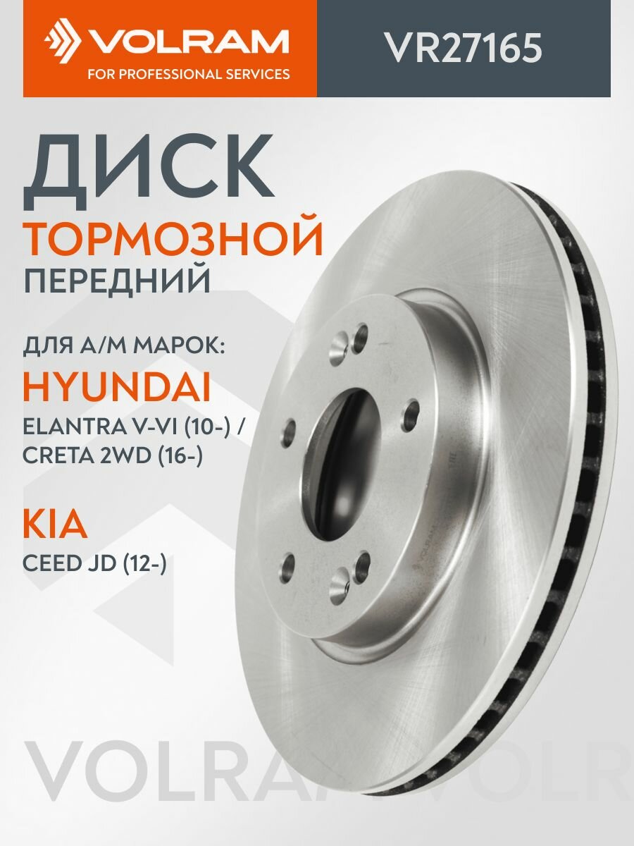 Диск Тормозной Передний для а/м Hyundai ELANTRA V-VI (10-), CRETA 2WD (16-); Kia CEED JD (12-); D 280mm; вент; (Volram) VR27165