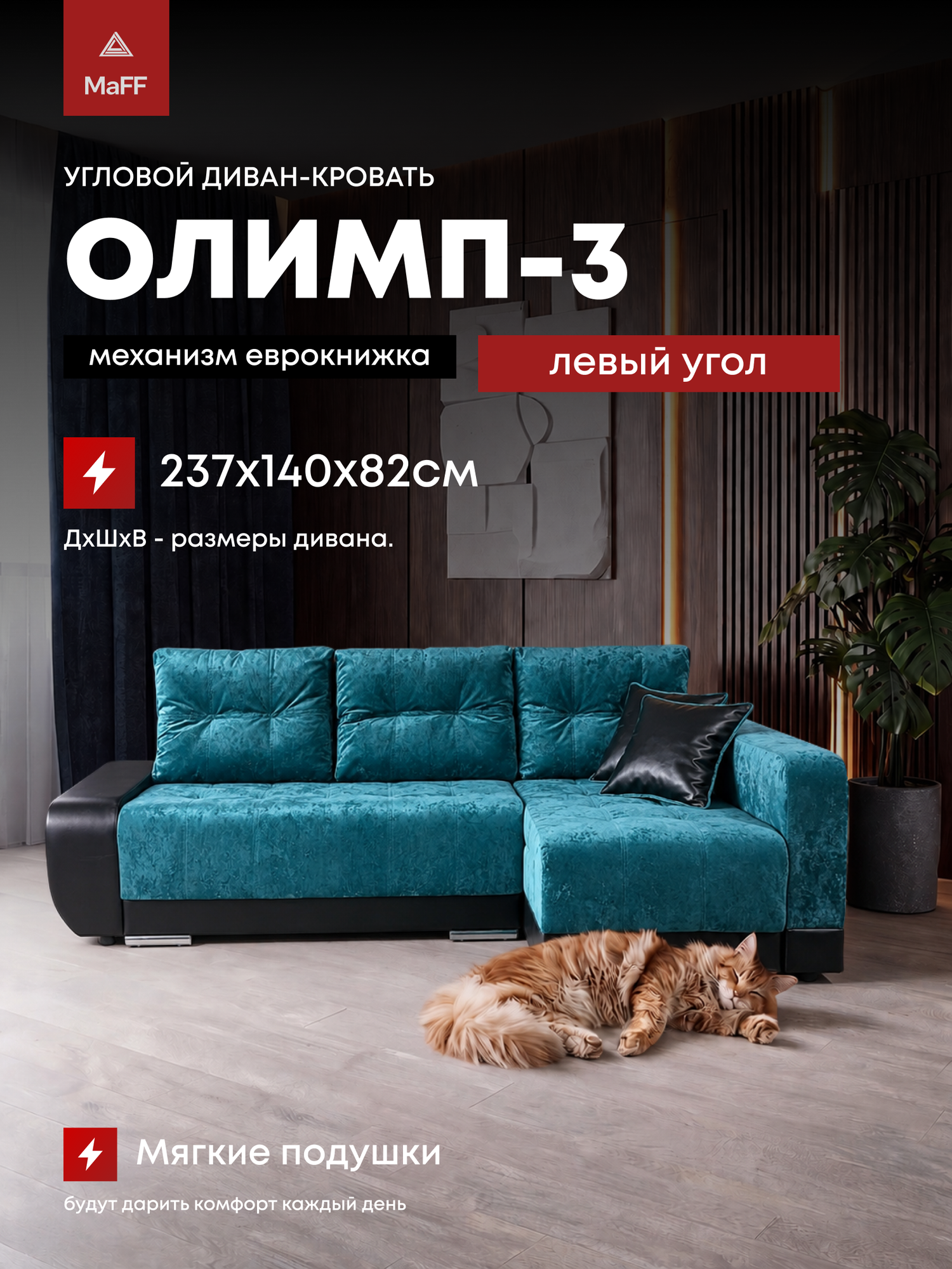 Диван угловой раскладной еврокнижка Олимп-3 левый угол, зеленый 237х140х82 см