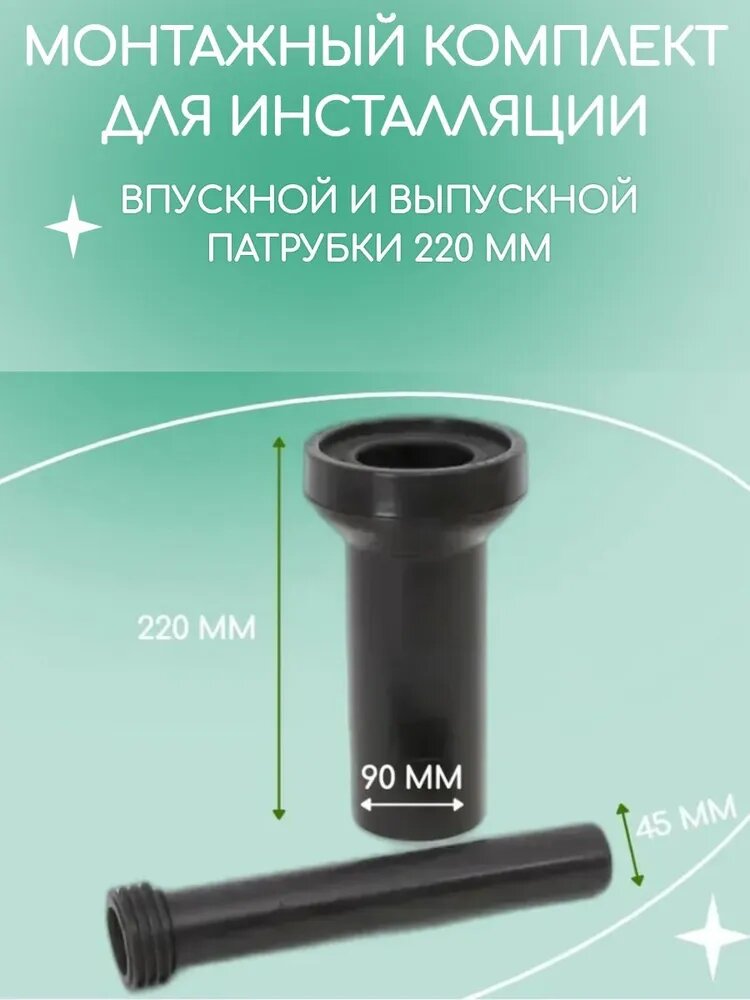 Отвод для унитаза