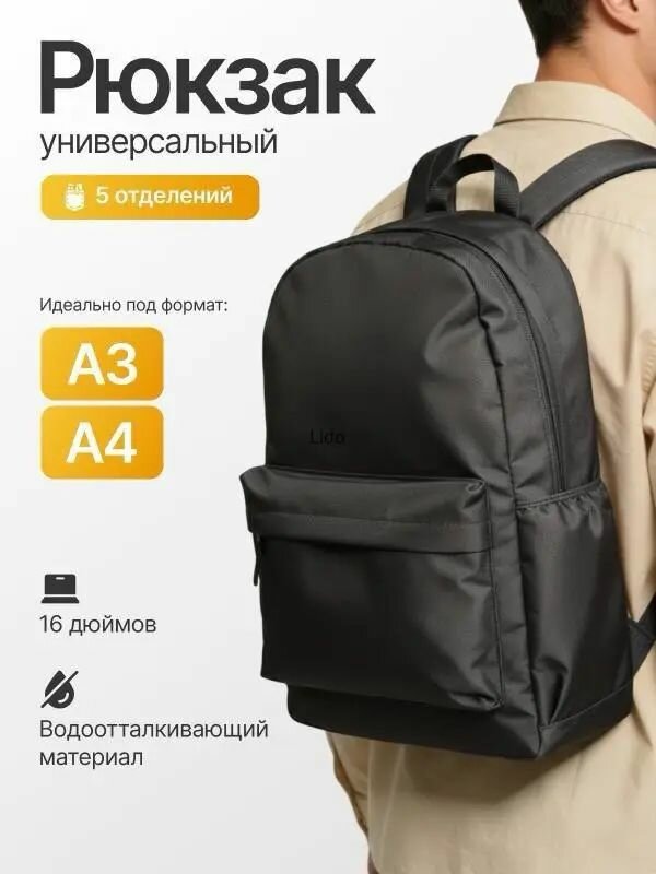 Универсальный рюкзак для учебы и путешествий с отделением для А4