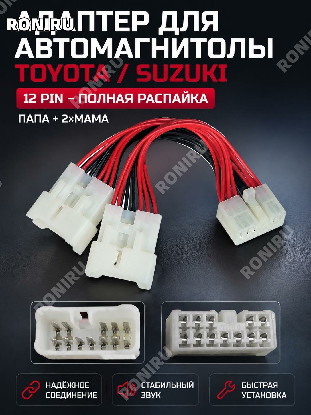 Переходной разъем12 Pin для магнитолы Toyota Suzuki Beidouxing