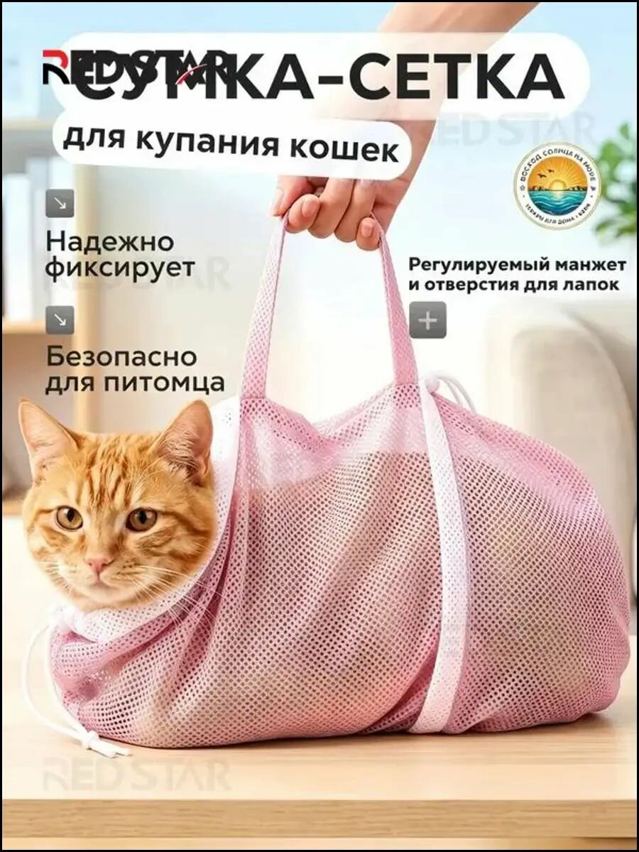 Качественный мешок для мытья собак, сетка для купания