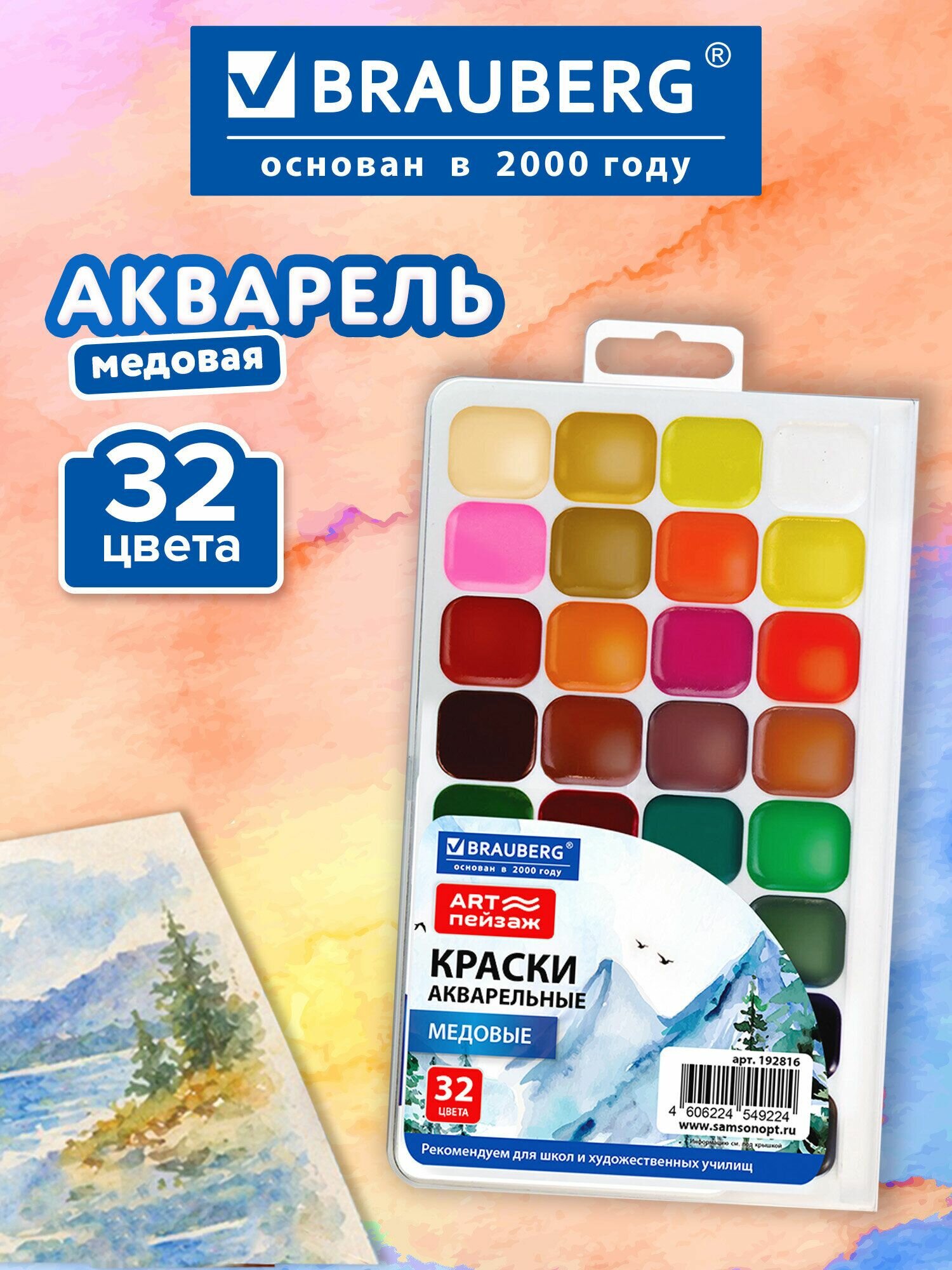 Краски акварельные для рисования, акварель 32 цветов акварельные краски набор акварель для творчества акварель художественная