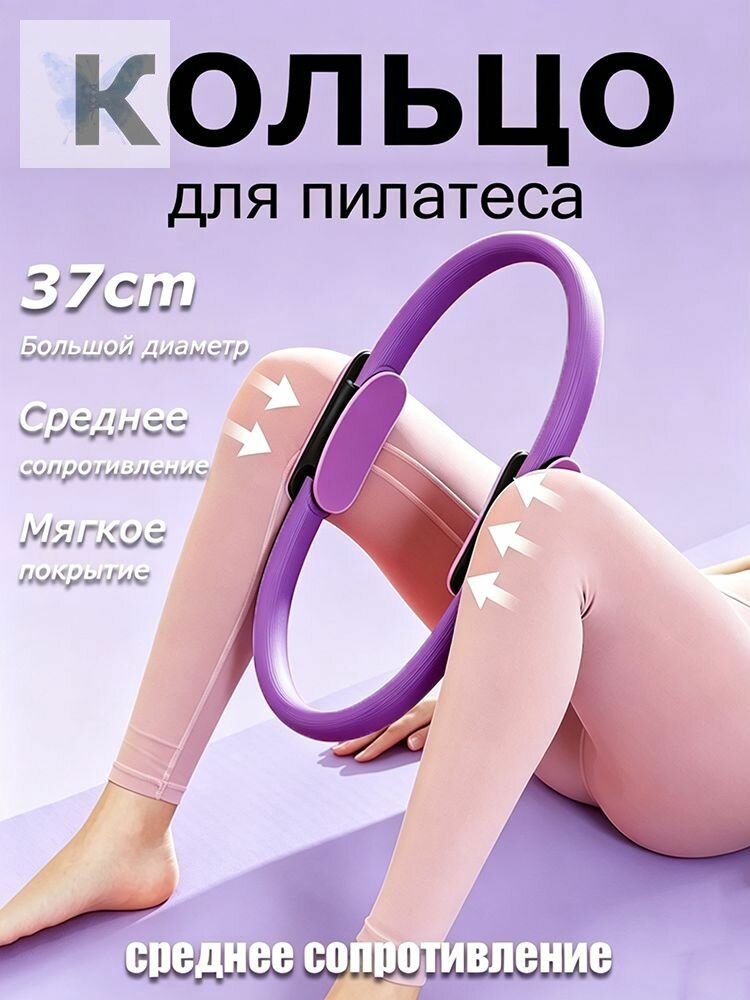 Кольцо для пилатеса , диаметр 37 см пилатес кольцо 37 см