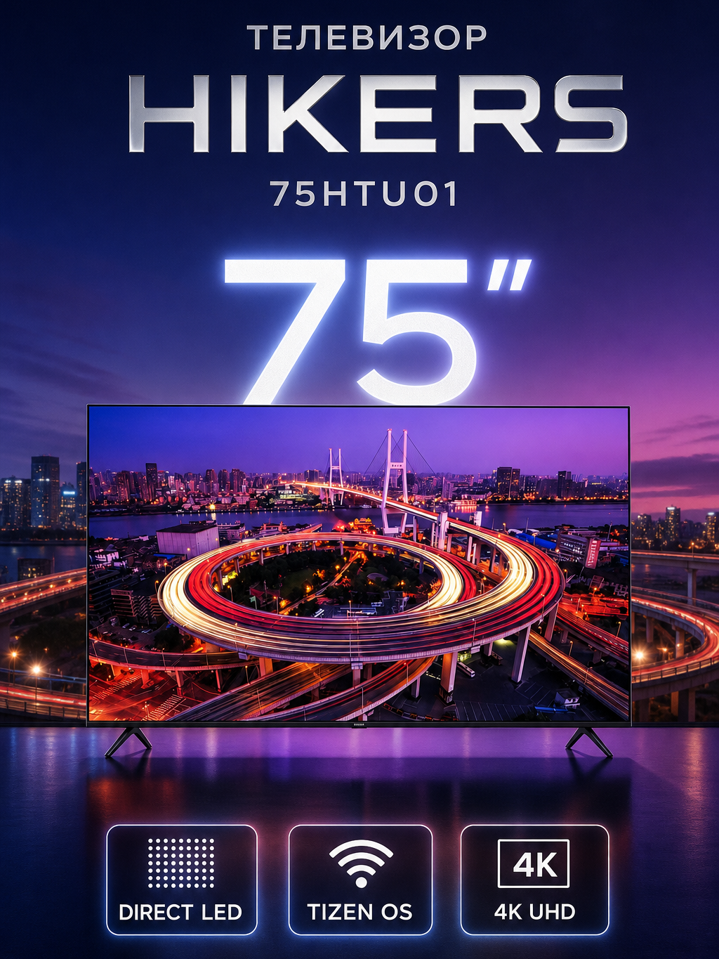 Телевизор Hikers 75" 75HTU01, черный