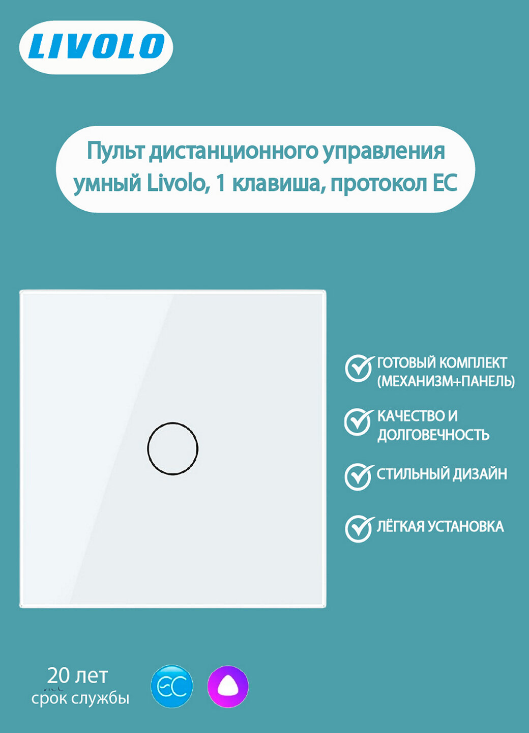 Умный пульт ДУ Livolo Original, 1 клавиша, протокол EC, белый