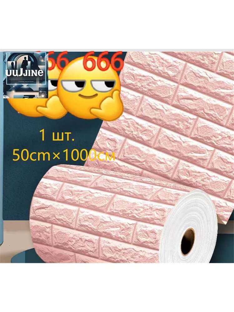 Самоклеящиеся 3D обои рулон, 500мм x 1000 мм, водостойкие, для стен, 1 шт.