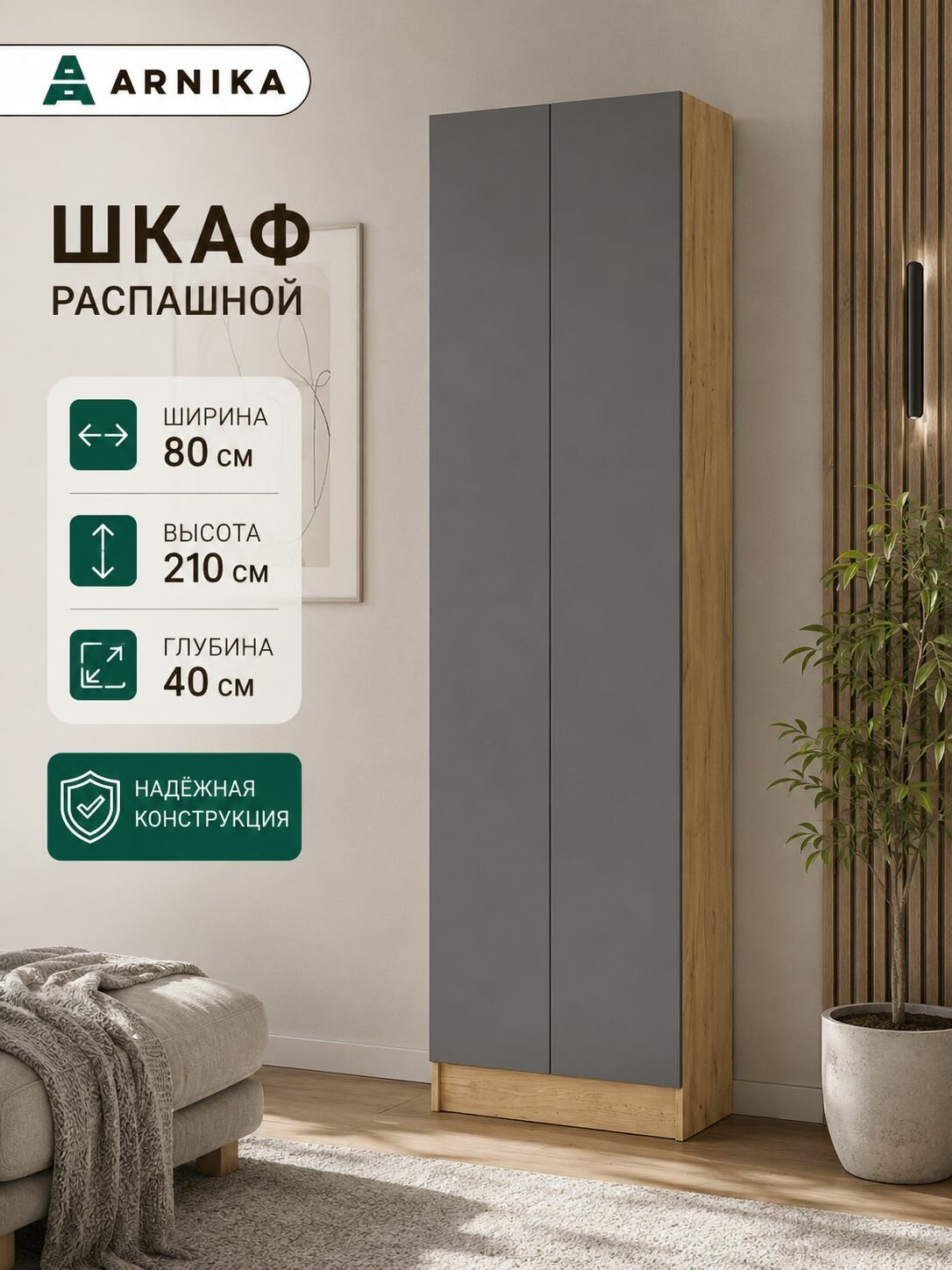 Шкаф для одежды распашной, 60х40х220см, дуб крафт золотой/графит серый