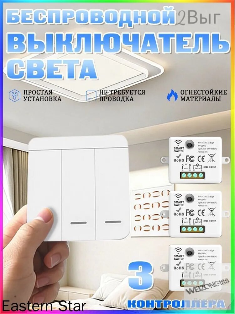 Беспроводной переключатель света 433MHz, белый, 3 клавиши, открытый монтаж, ABS пластик