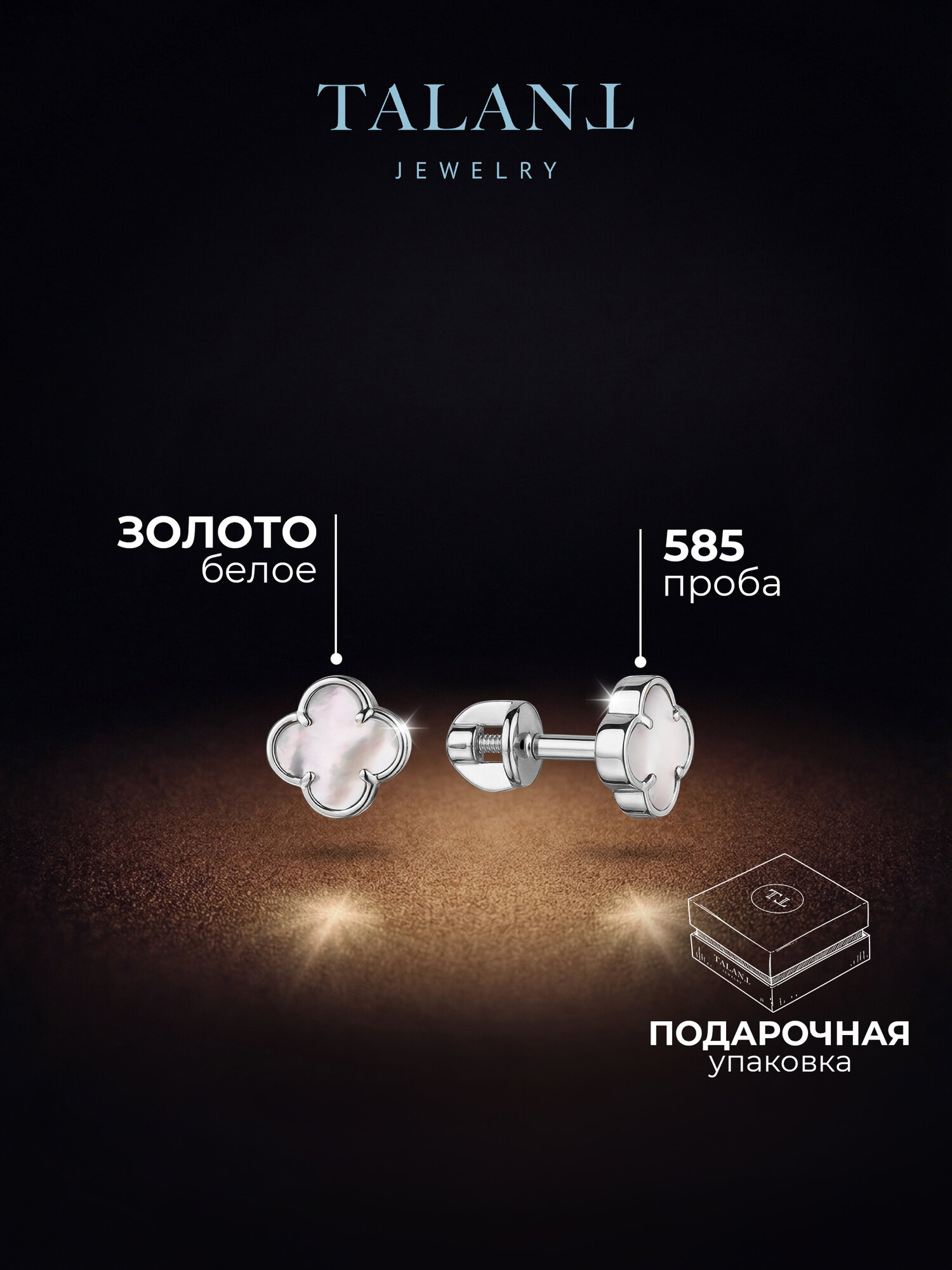 Серьги пусеты TALANT, белое золото, 585 проба, родирование