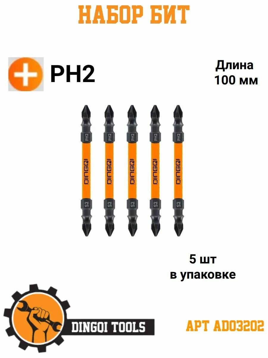 Набор бит 5 штук 100 мм PH2 A AD03202