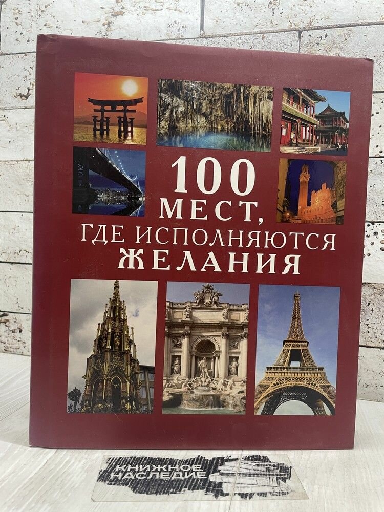100 мест, где исполняются желания. БММ 2012