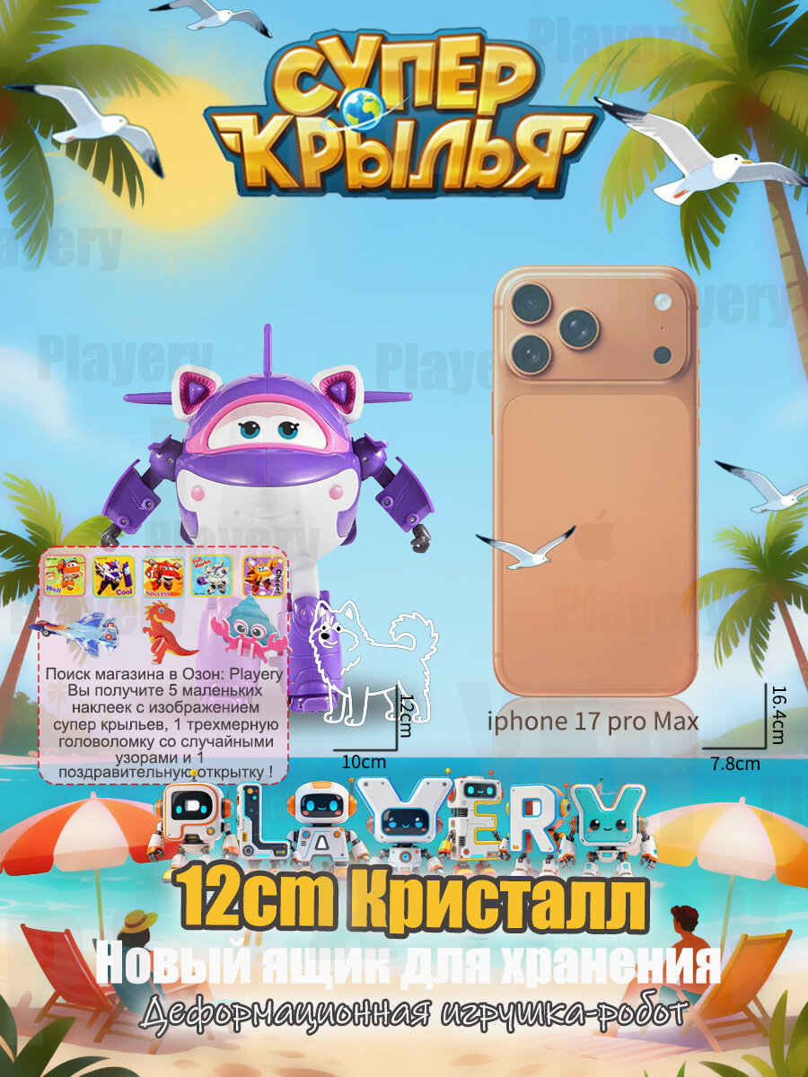 Супер Крылья, Робот трансформер игрушка,11.89 , Кристал