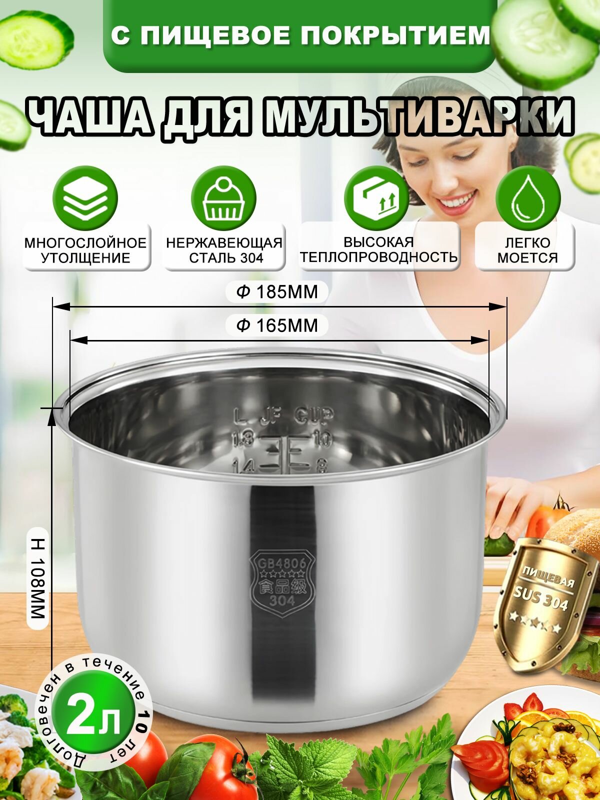 Brown Bear Мультиварка-скороварка для чаша универсальная 2 литров, высота 108 MM, Без покрытия, материал из пищевой нержавеющей стали марки 304