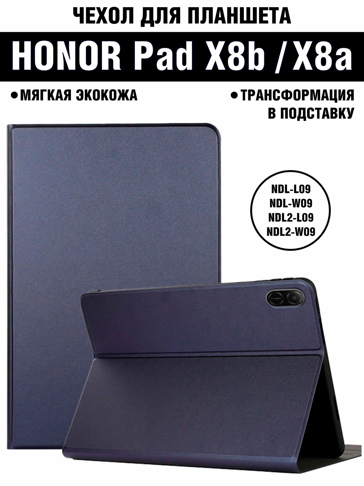 Чехол для планшета HONOR Pad X8b (2026) / HONOR Pad X8a (2024) 11 дюймов, кожаный, темно-синий кожаный темно-синий 11-дюймовый чехол