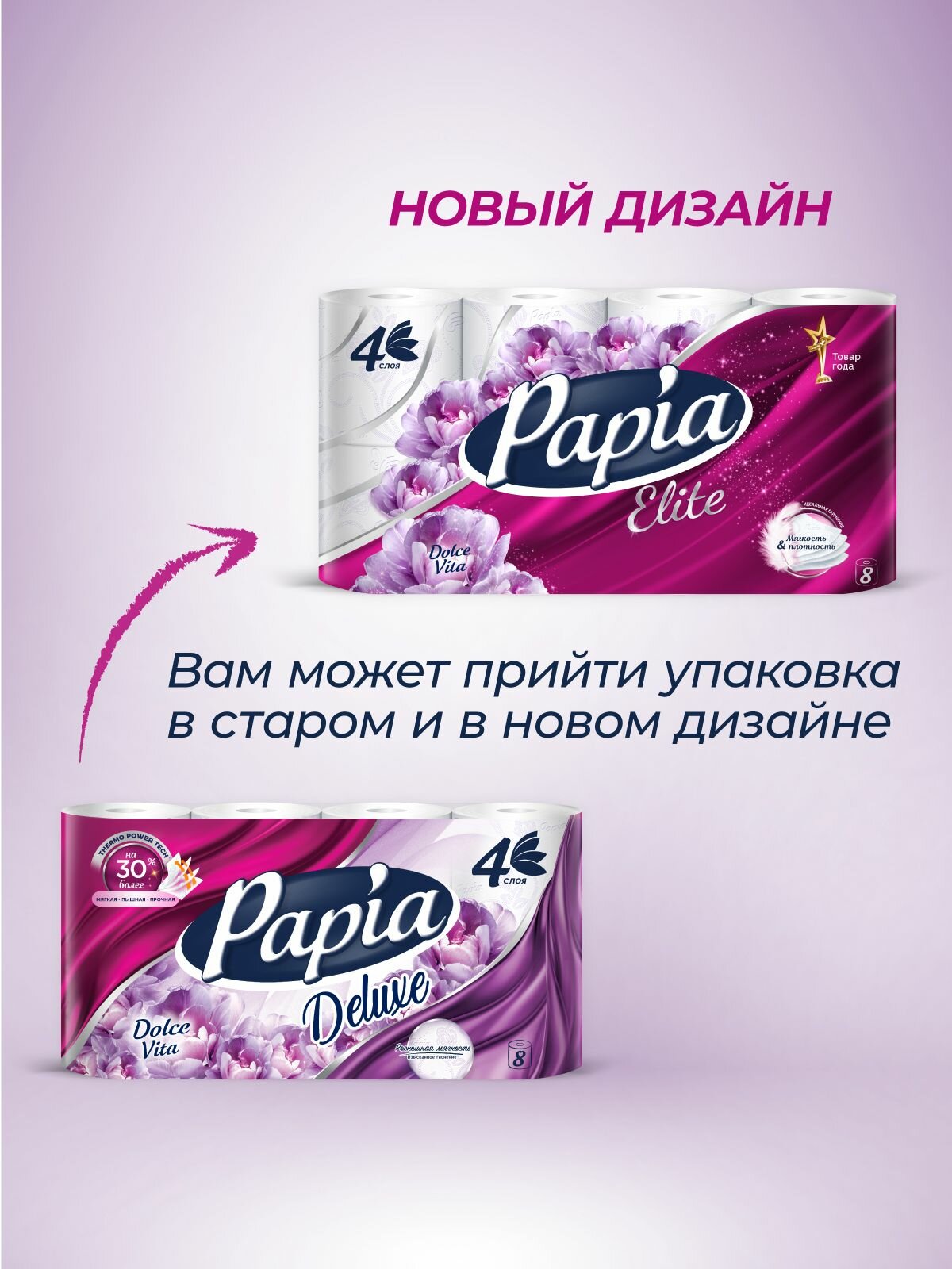 Туалетная бумага Papia Elite Dolce Vita белая 4 слоя 8 рулонов