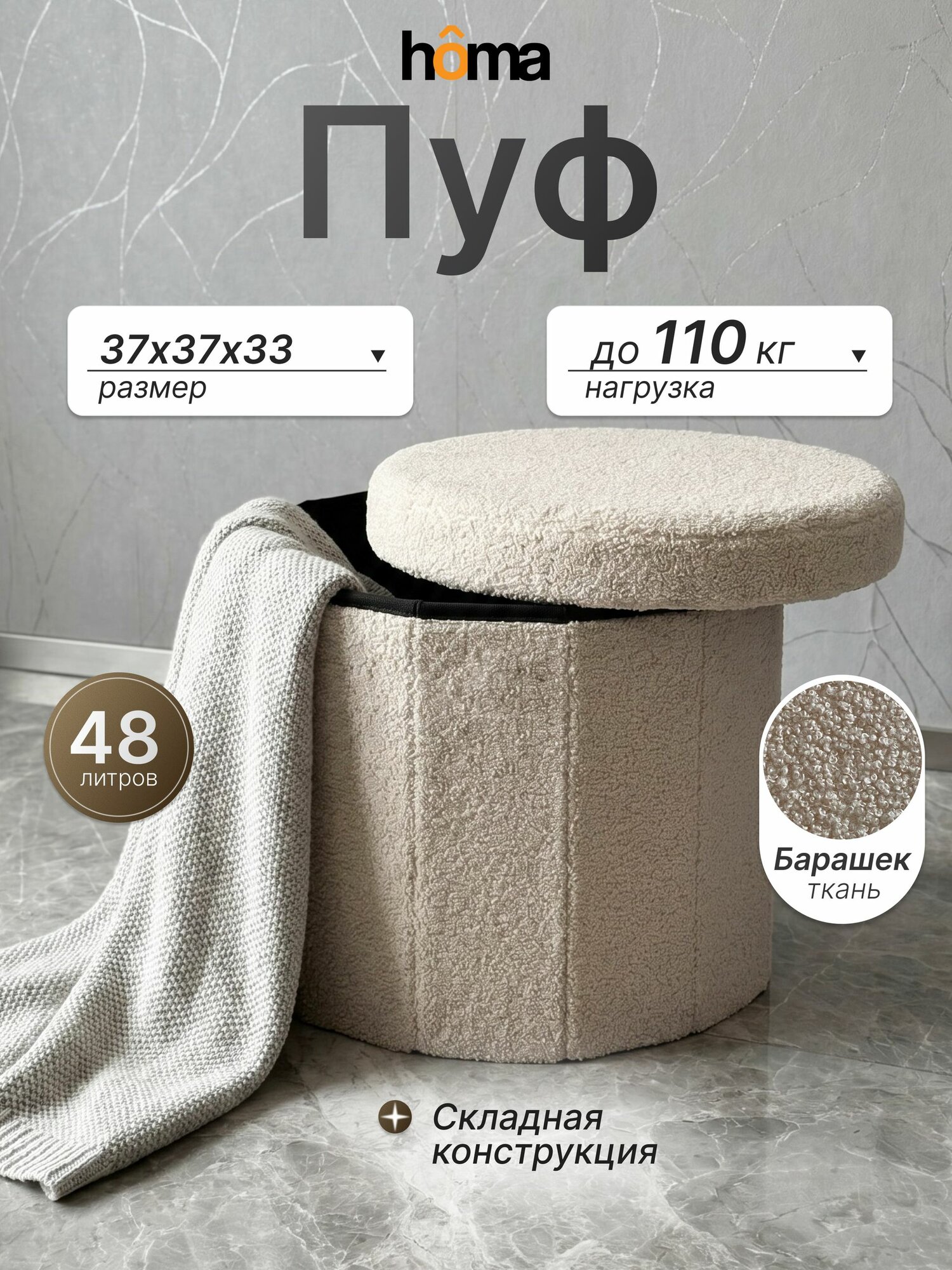 Пуф складной Homa с ящиком для хранения 48 л, круглый пуфик для ног, букле, бежевый складной пуф для ног круглый пуф с ящиком букле бежевый