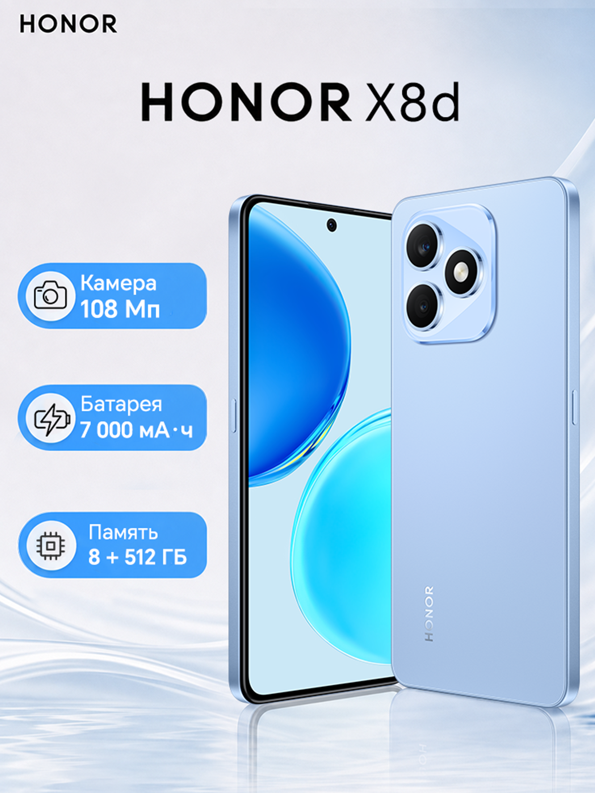Смартфон Honor X8d Global, 8GB/512GB, голубой, 6.77" AMOLED, камера 108Mn, 7000 мА·ч, Android 16