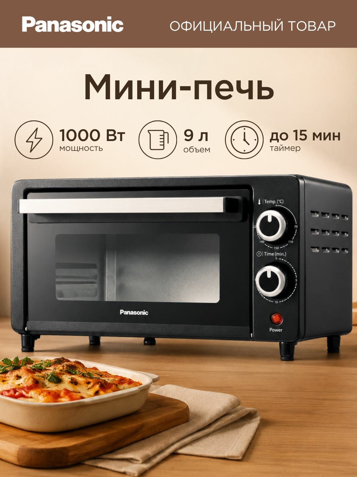 Мини-печь Panasonic NT-H900KTQ, 1000 Вт, 9 л, механическое управление, таймер, двойное остекление, черный