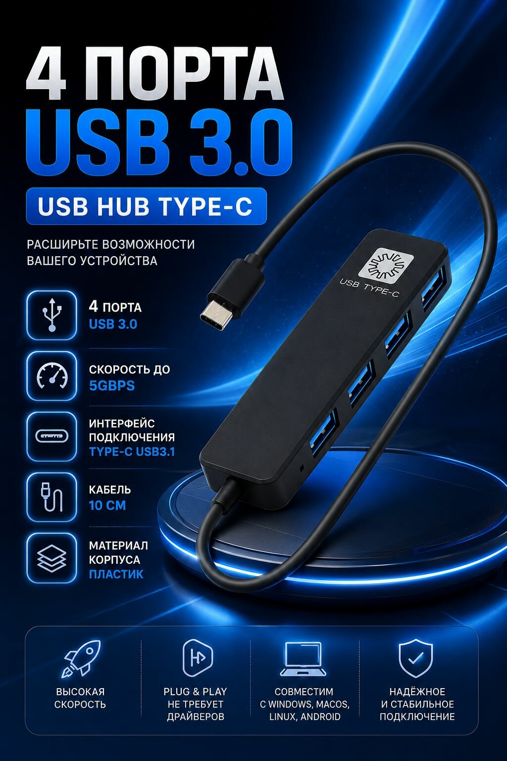 USB хаб Type-C 4 порта USB 3.0, концентратор разветвитель для ноутбука и ПК 5bites HB34C-311BK