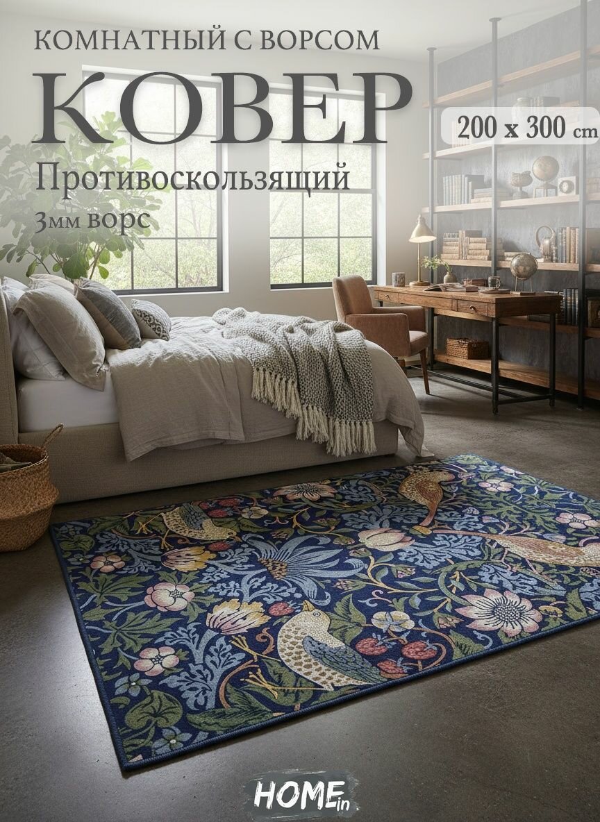 Tata Ковер безворсовый в комнату, гостиную, детскую, офис, балкон 200x300 см