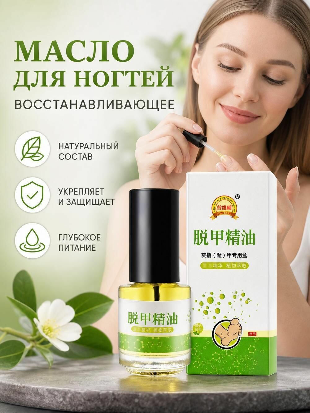 Противогрибковое средство для ногтей, жидкость от грибка и восстановления ногтей