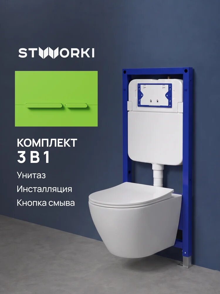 Инсталляция с унитазом комплект 3 в 1 Унитаз подвесной STWORKI Кронборг S28401WH, безободковый, с микролифтом, белый / Инсталляция S510000 / Кнопка Дублин S41505BK цвет матовый черный