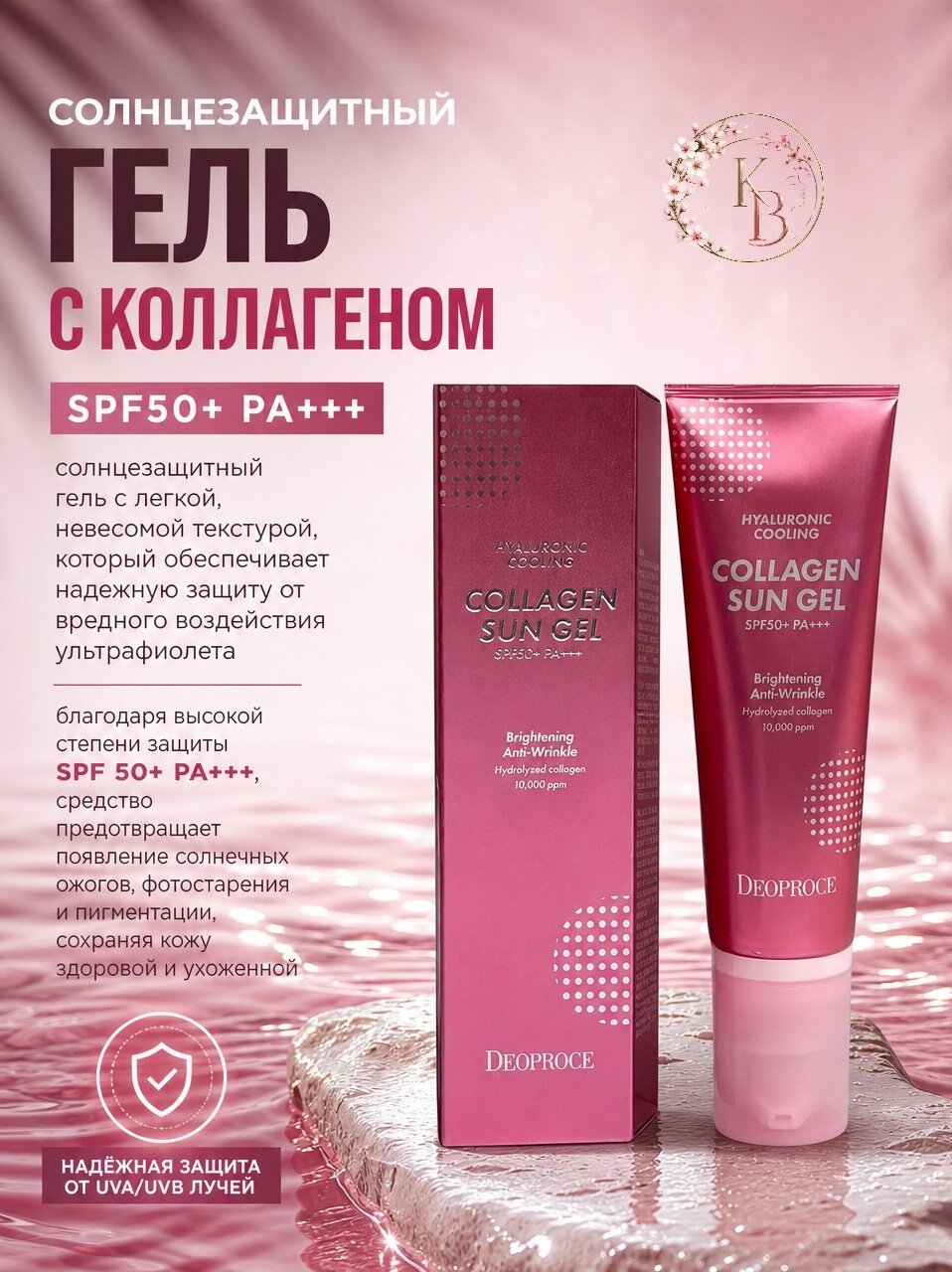 Deoproce Collagen Sun Gel SPF50+ PA+++, Солнцезащитный гель с коллагеном 50 ml