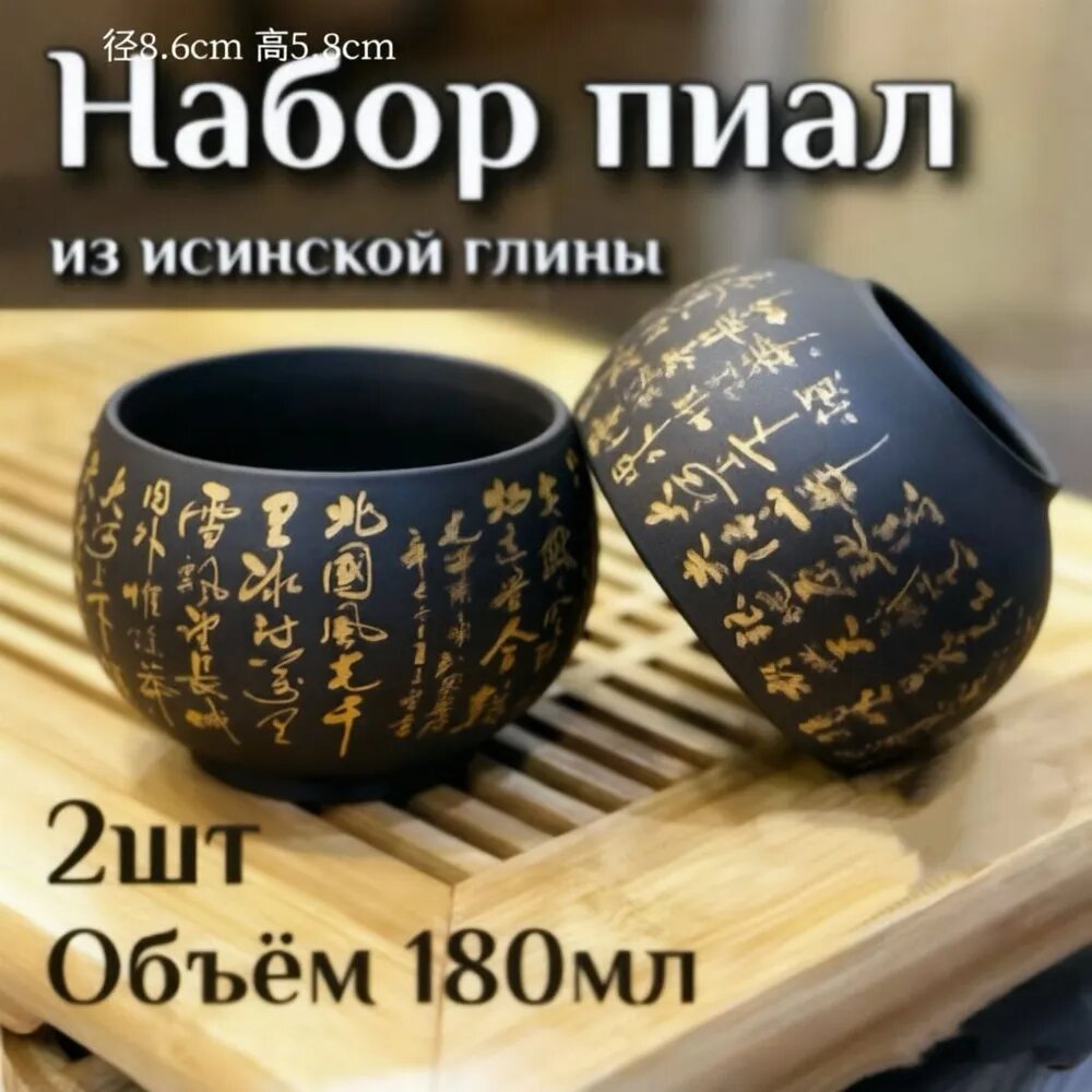 Пиала из исинской глины, темно-коричневый, 2 шт, объём 180 мл