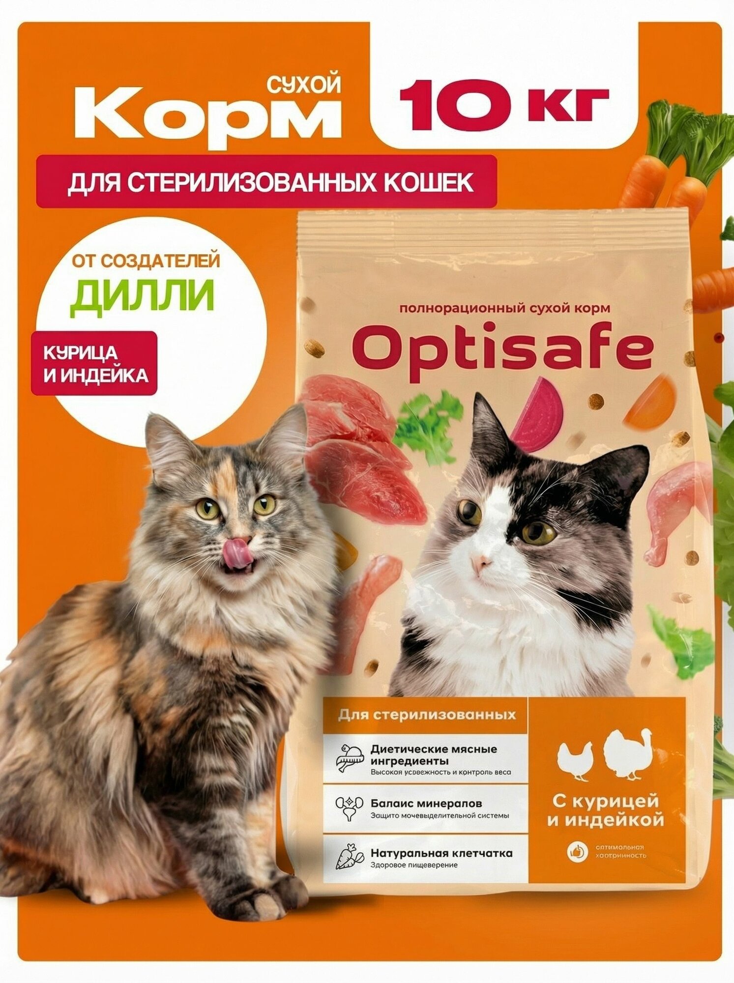 Сухой корм для стерилизованных кошек Optisafe, 10 кг стерилизованные кошки 10кг