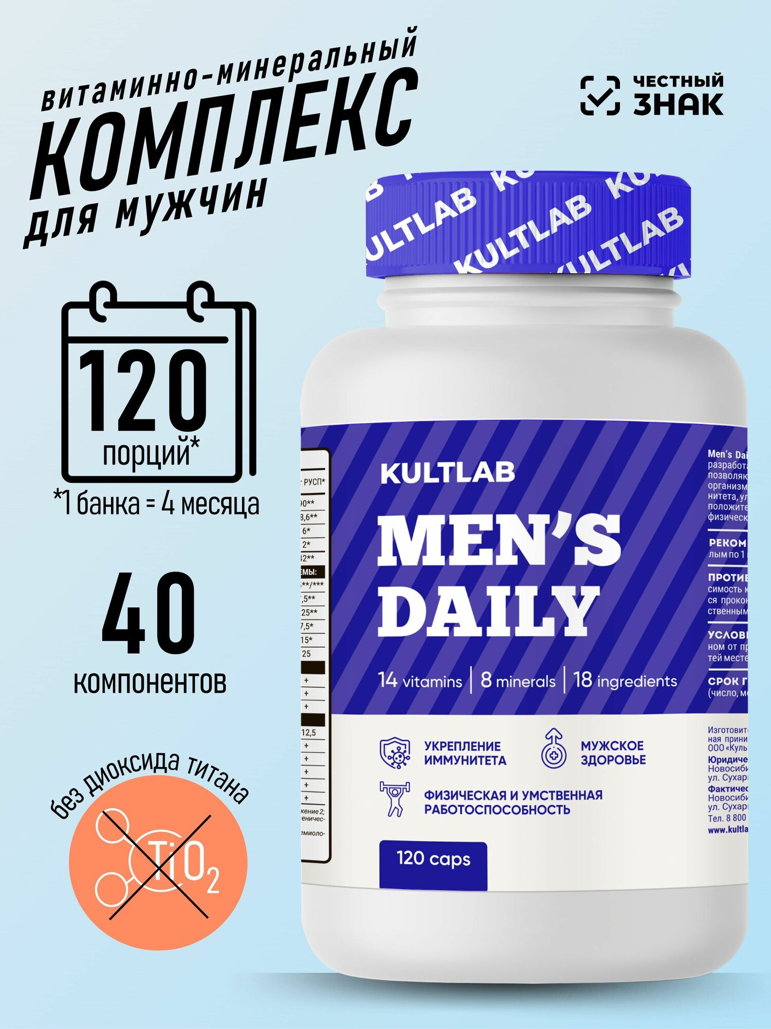 Витаминно-минеральный комплекс Kultlab Men's Daily,120 капс / Витамины, минералы и экстракты для мужчин / Биологически активная добавка к пище "Mens Daily" ("Менс Дэйли") мужские витамины капсулы мультивитаминный комплекс