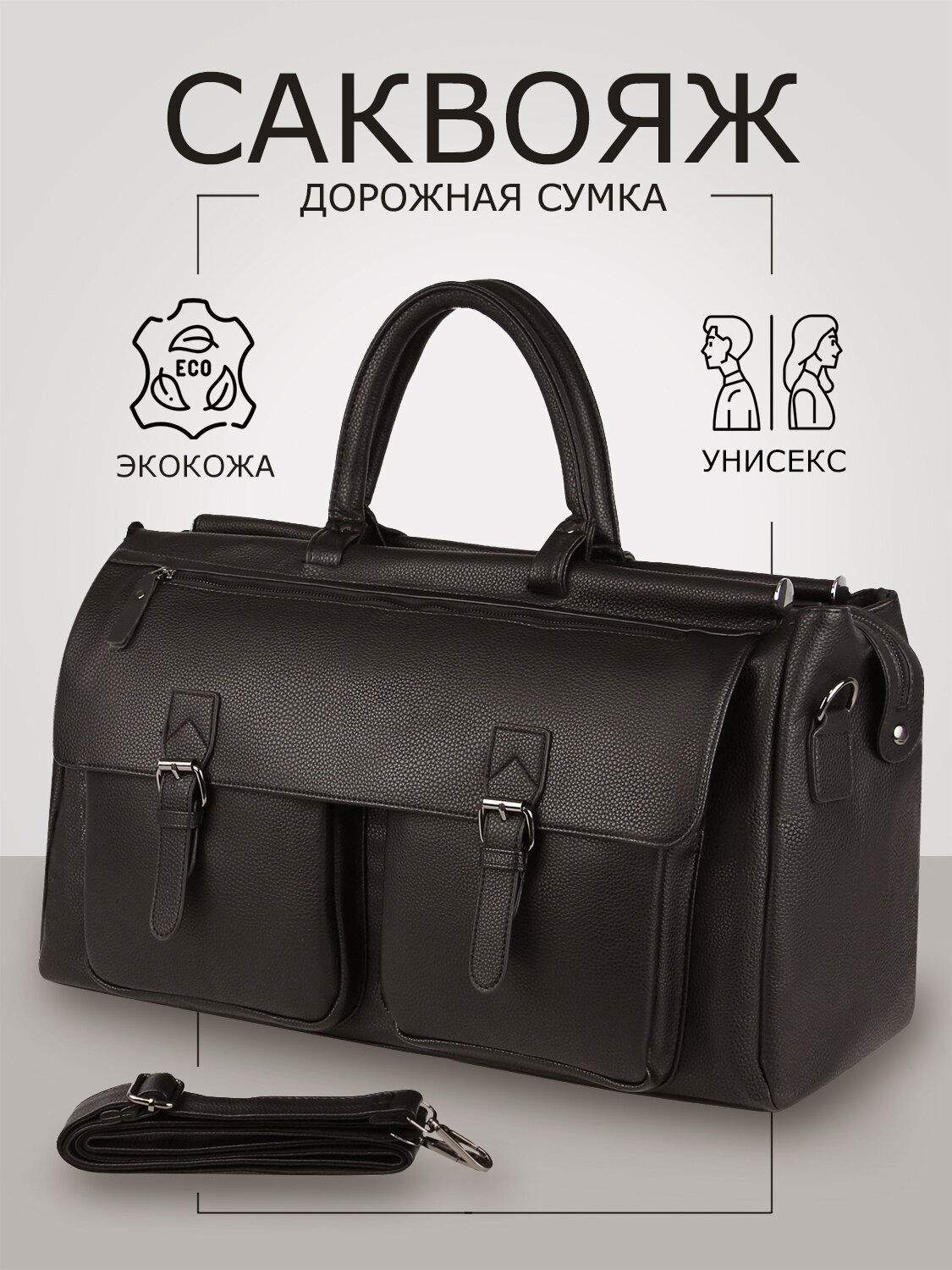 Саквояж 