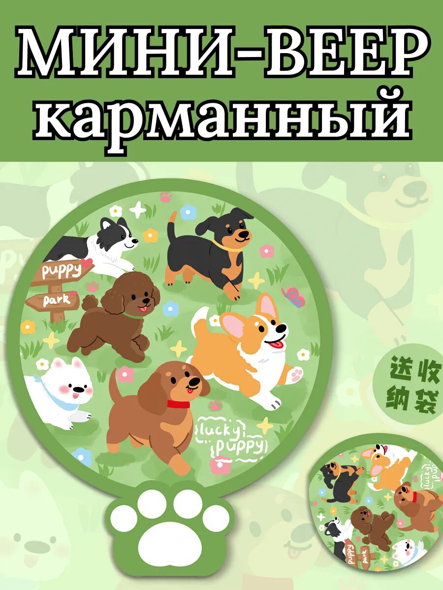 Веер складной детский